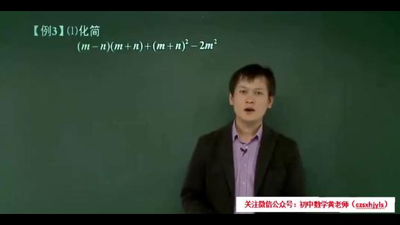 八年级数学上册:7关于完全平方和平方差公式的计算化简