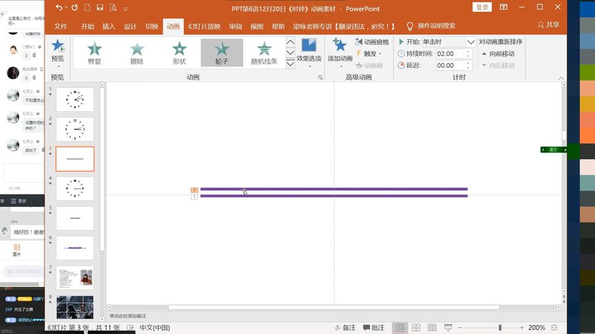 电脑基础办公培训:PPT动画综合教程