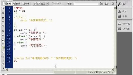 06PHP速成视频教程-PHP程序语言的顺序流程