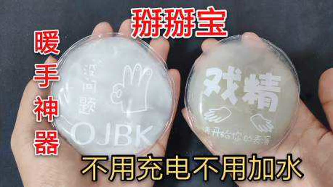 开箱一款冬天暖手神器“掰掰宝”,掰一下液体变固体,就能发热取暖