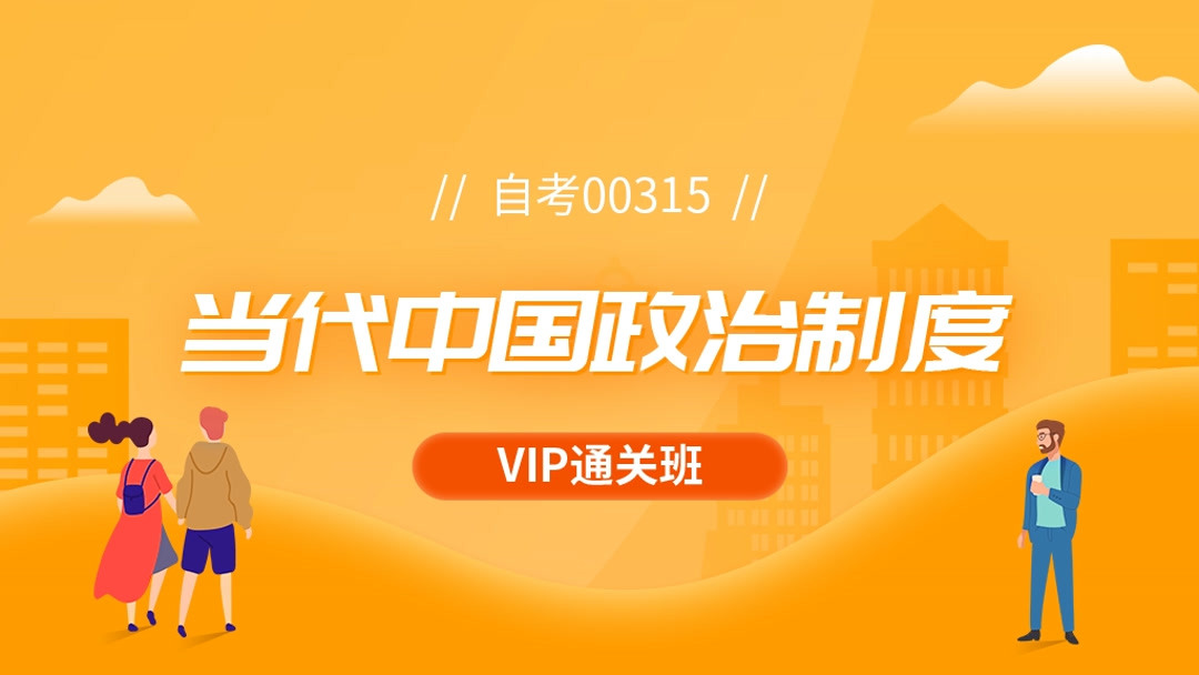 109 中国人民政治协商会议的性质 职能和任务