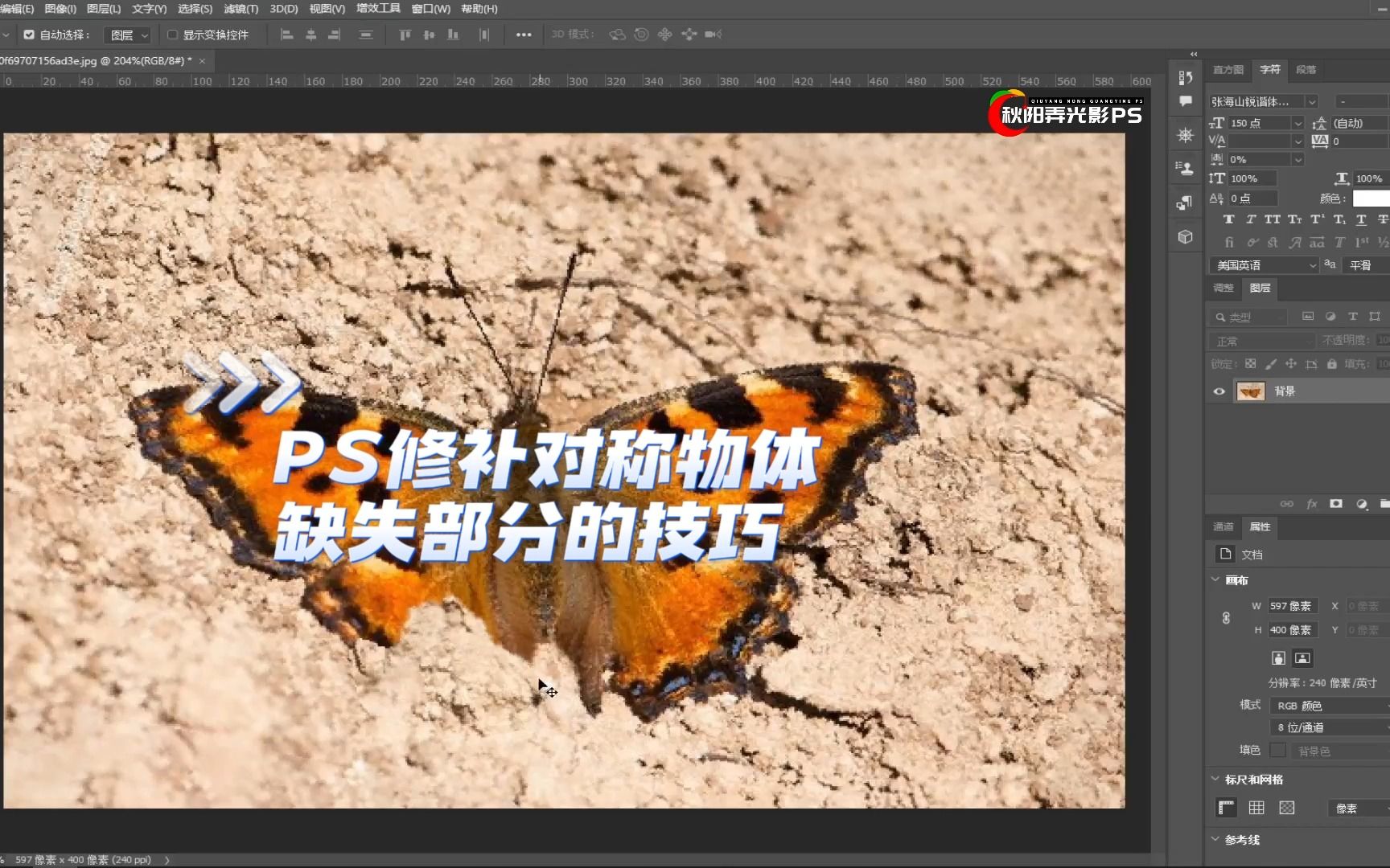 PS修补对称物体缺失部分的技巧