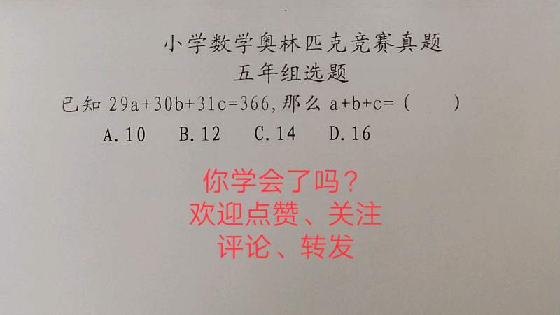 小学数学奥林匹克竞赛真题精选五年32「排除法」续一