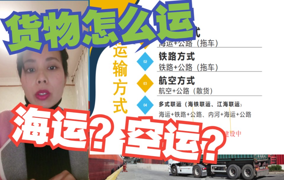 国际货运中有哪些运输方式及费率多少?