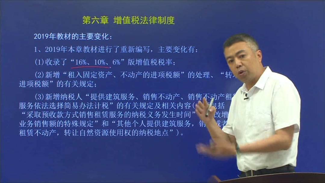 2019年中级经济法课程:增值税概述,章节框架和题型题量解析