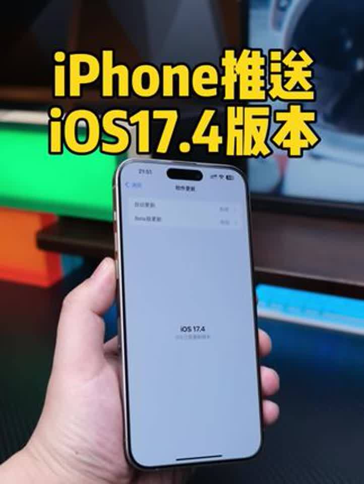 iOS17.4正式版更新 iPhone15电池健康显示电池循环次数