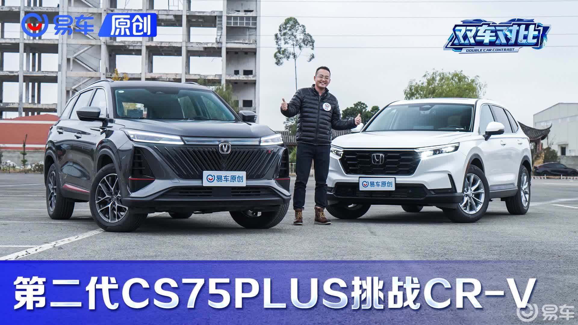 产品力够硬气长安第二代CS75PLUS挑战本田CRV