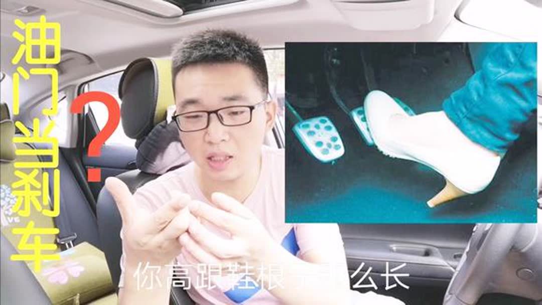 自动挡车怎样避免油门当刹车?老司机们都是这样做的,你会了吗