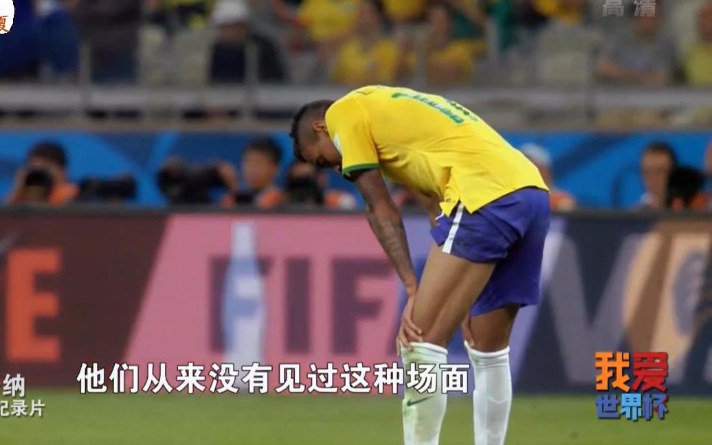 2014【世界杯】德国血虐巴西《决战马拉卡纳》【官方纪录片选段】