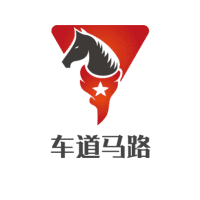 车道马路 
