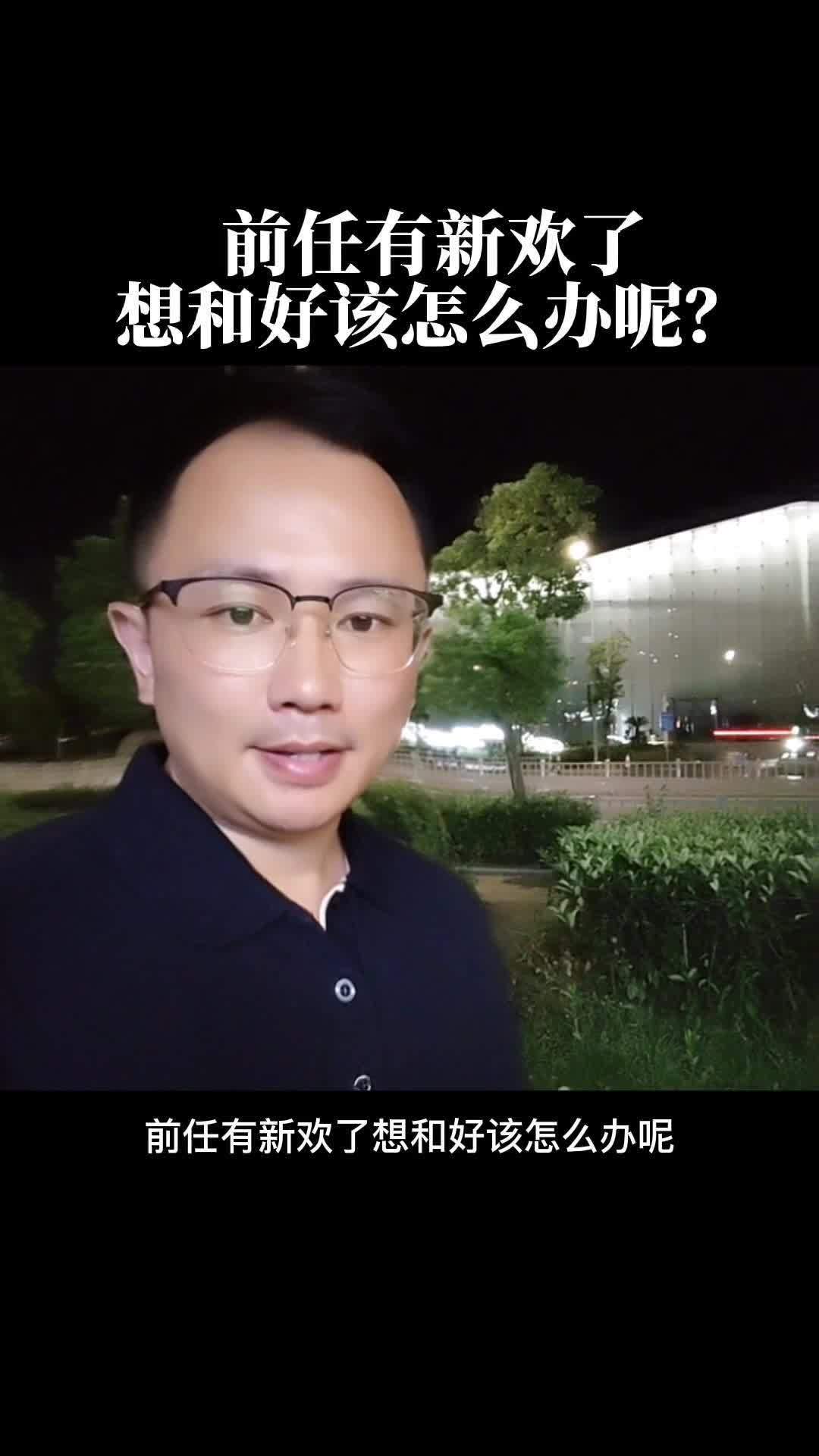 前任有新欢了想和好该怎么办?