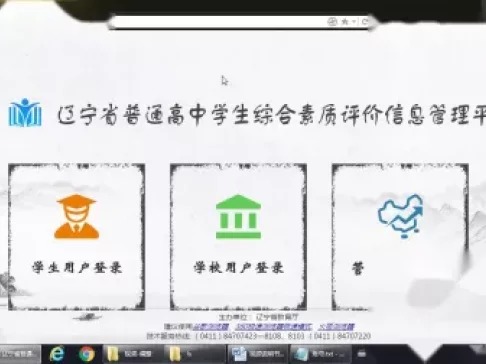 辽宁省普通高中学生综合素质评价信息管理平台视频教程-01-系统访问...
