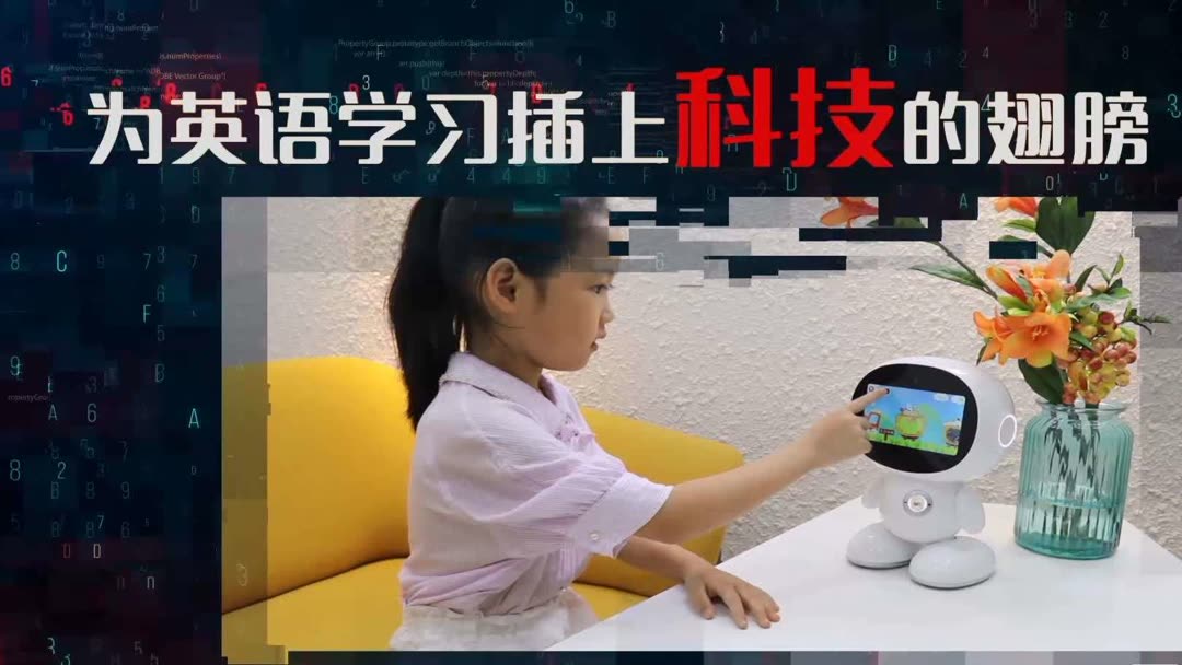 英语伴读机器人诞生_香港现代教育8.15新品发布会预告片