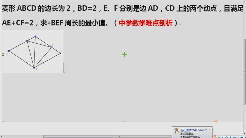 湖北省中考真题 菱形转化等边三角形 求三角形BEF周长最小值