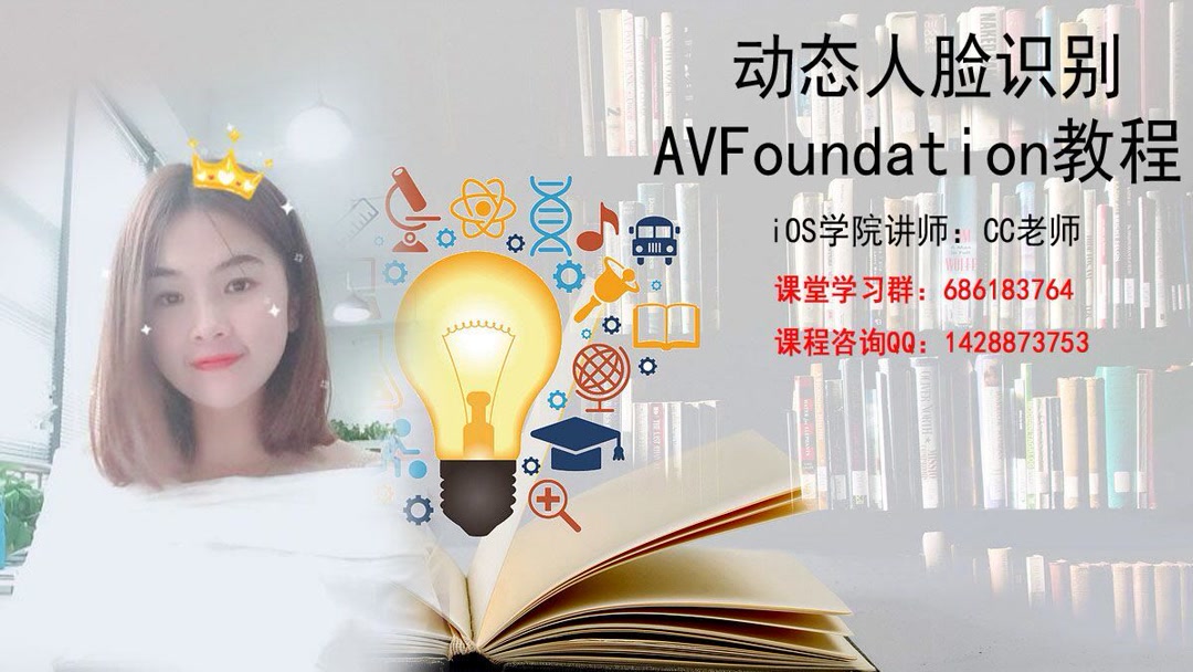 iOS开发之AVFoundation实现动态人脸识别(方案简介)