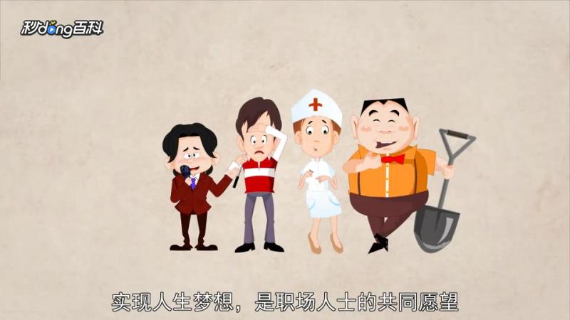 「秒懂百科」一分钟读懂我的岗位我负责我的工作请放心