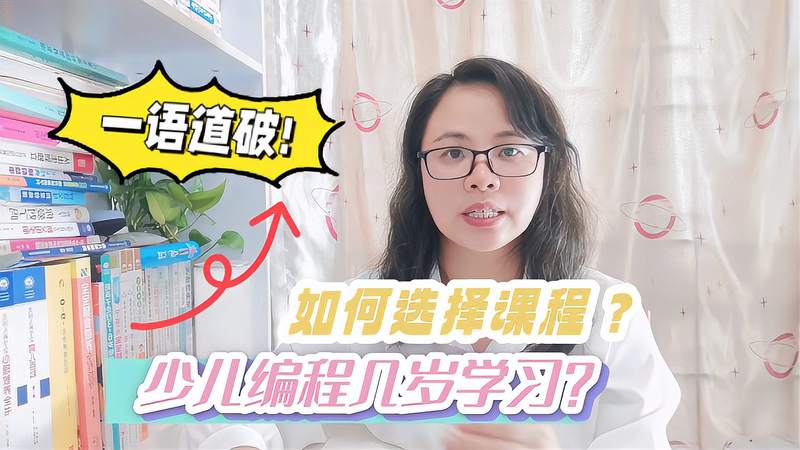 2分钟搞懂少儿编程:孩子几岁学?学什么?如何学?