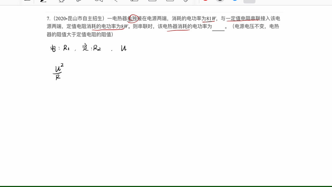 已知电热器接入电路功率 串联定值电阻 由电阻功率推电热器功率