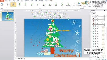 办公软件 办公软件教程PPT-圣诞树的制作-04