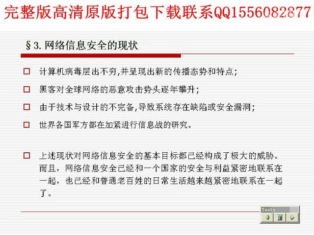 吉林大学 网络与信息安全技术 32讲