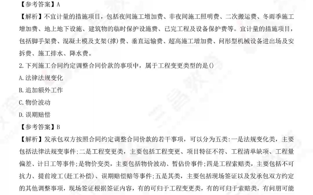 2023年一级造价师 《建设工程计价》真题估分卷(完整版)