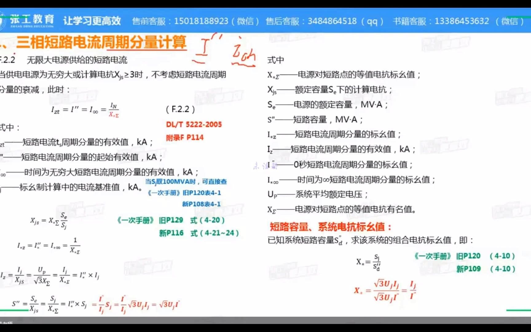 注册电气工程师精讲02-短路电流计算1