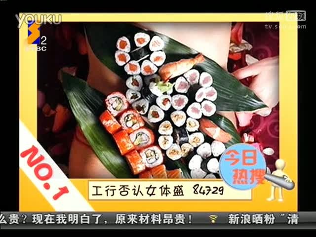 工行否认(网页游戏开服表)女体盛 天天晒网 120831