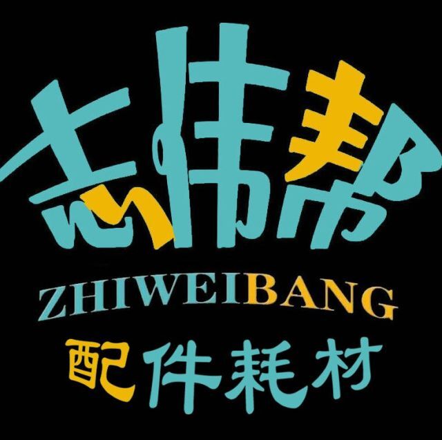 奶爸水哥志伟帮 