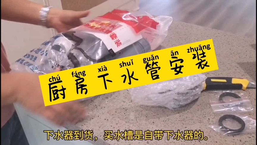 厨房水槽下水管安装#家居好物