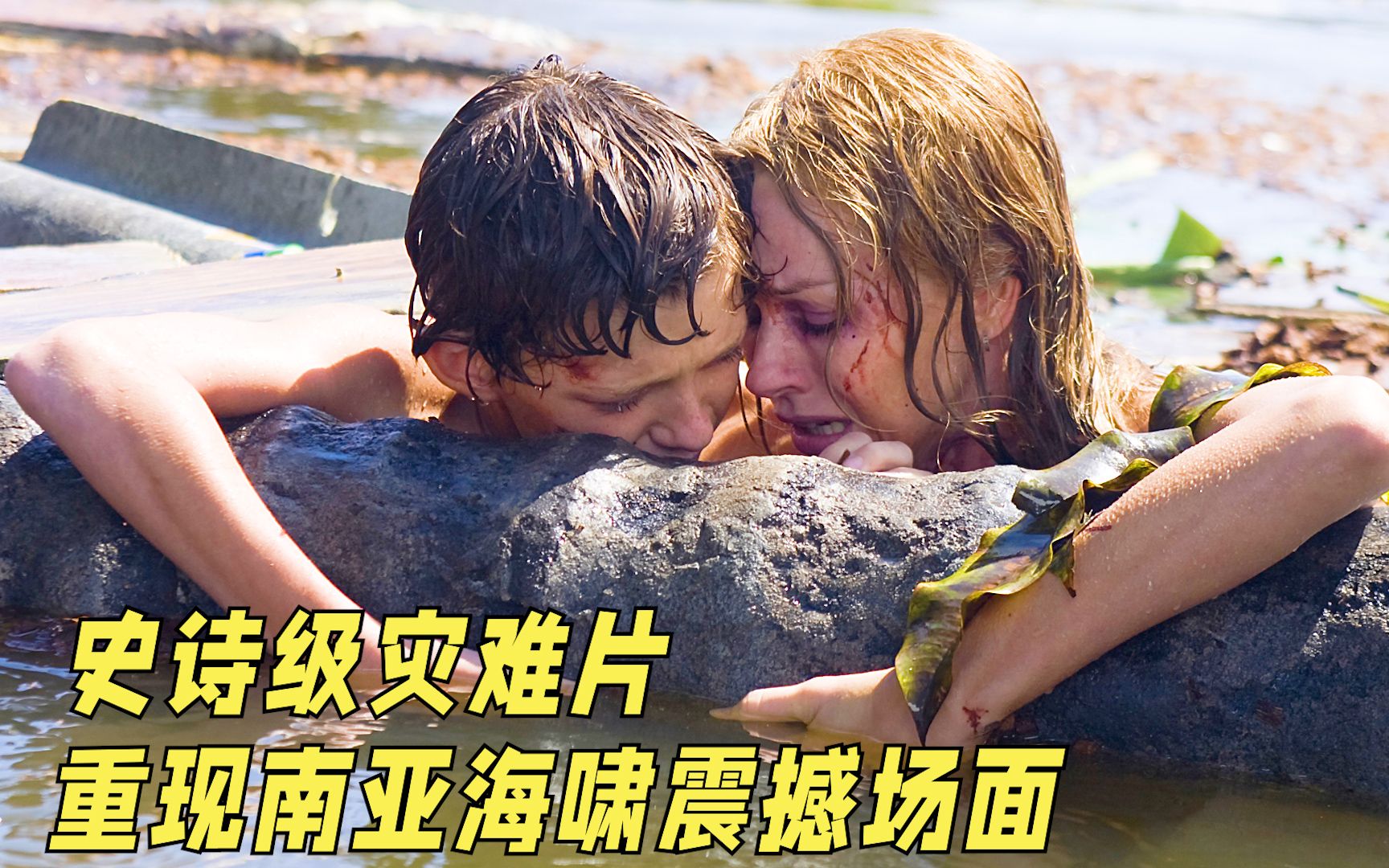 这才叫史诗级灾难片,重现南亚海啸震撼场面,每一秒都让人提心吊胆!