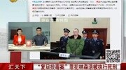 复旦投毒案罪犯林森浩被执行死刑