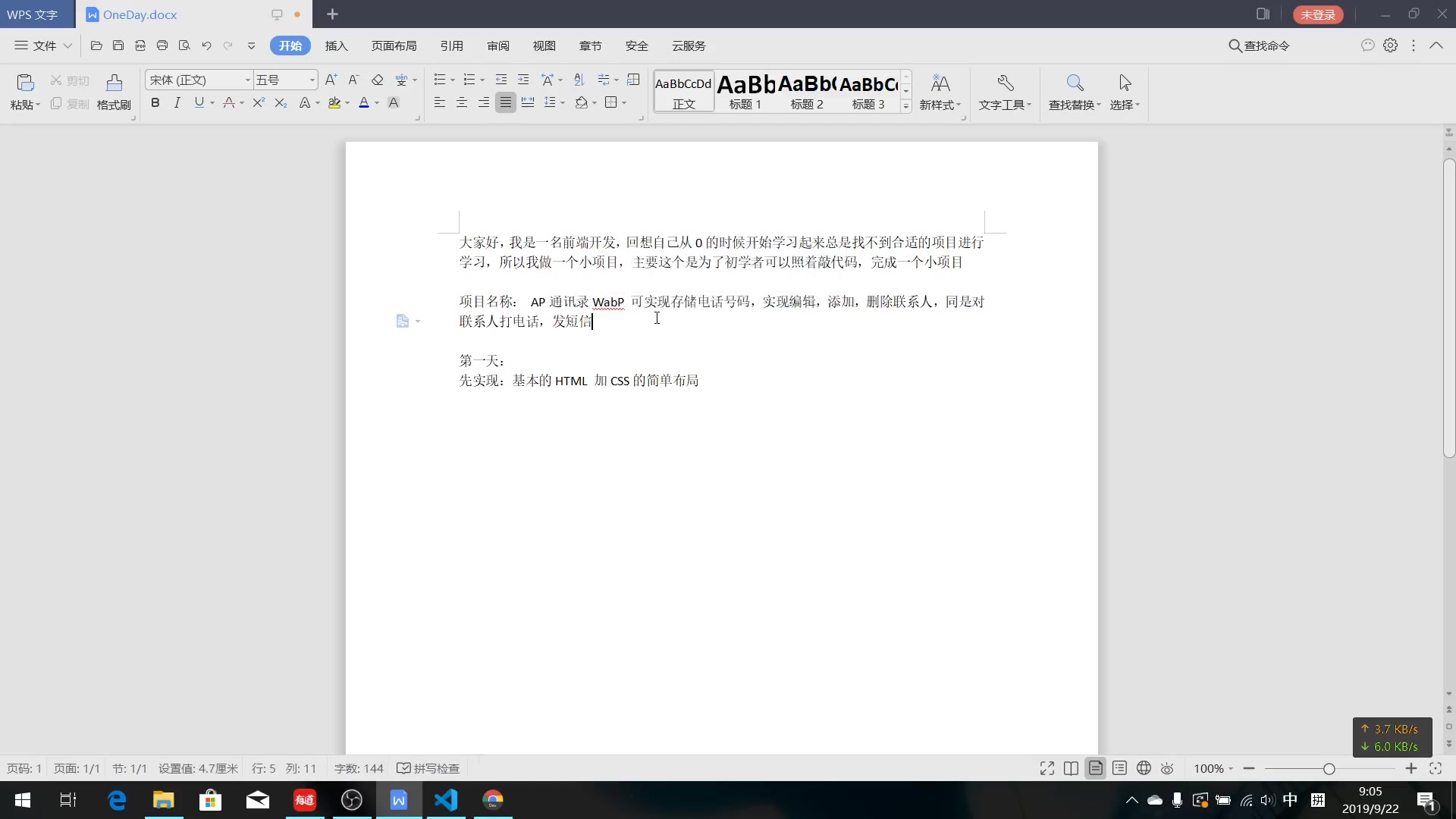 通讯录 JavaScript原生版 OneDay