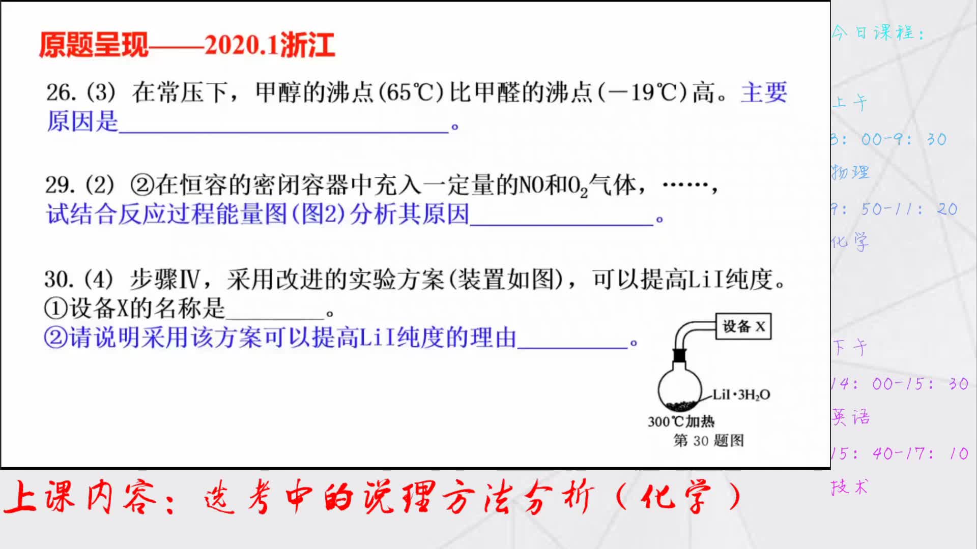 【高中化学】选考中的说理方法分析