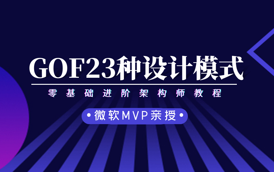 ...对象23种设计模式基础解析合集 | C#/.NET架构师进阶必备教程 | 项目...