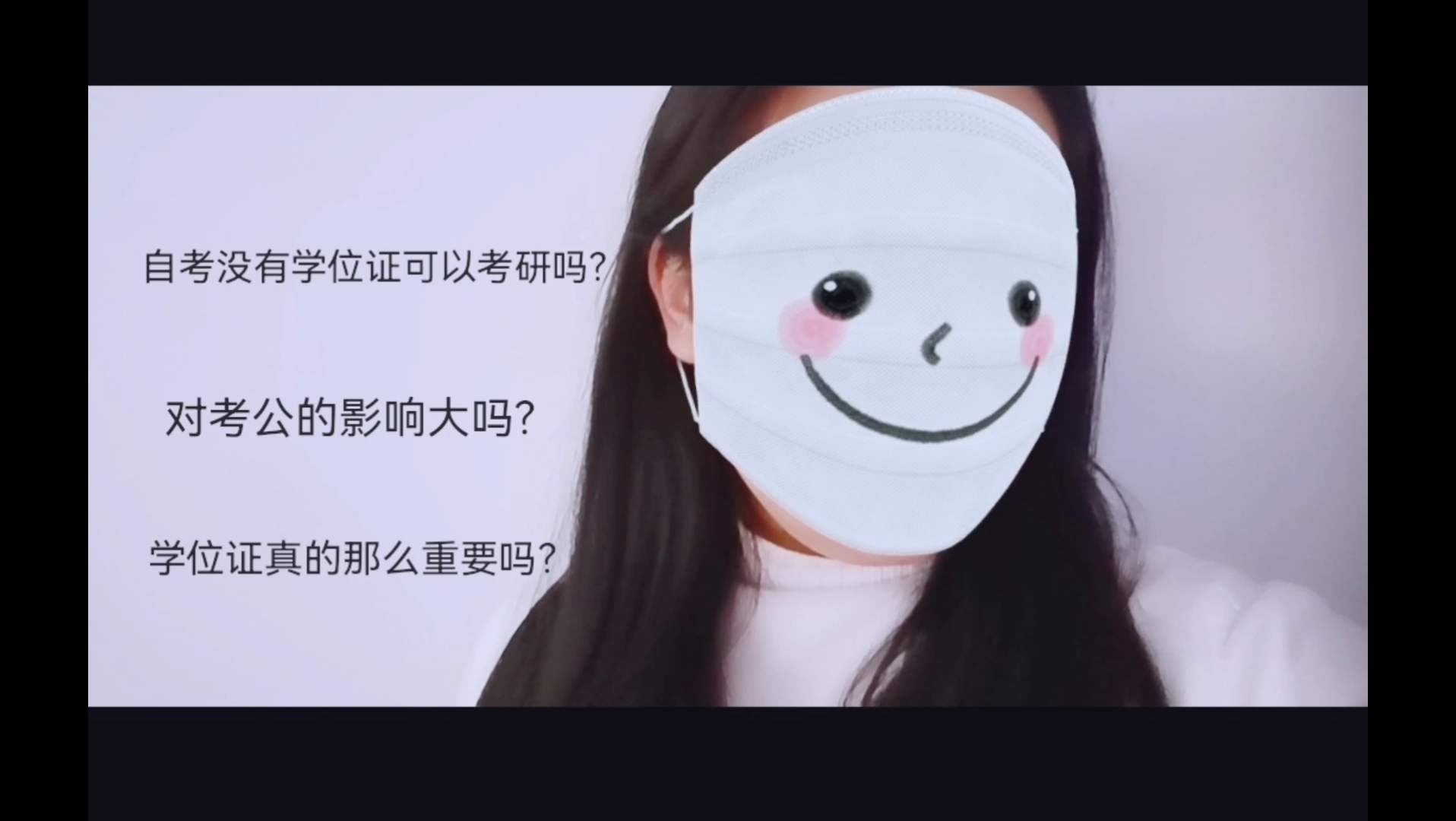 自考没有学位证影响大吗?可以参加考研吗?对考公的影响