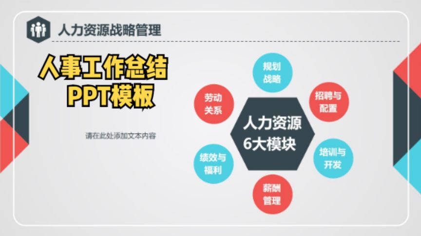 第117集 | 内容型行政人事年终总结工作汇报PPT模板 #ppt模板