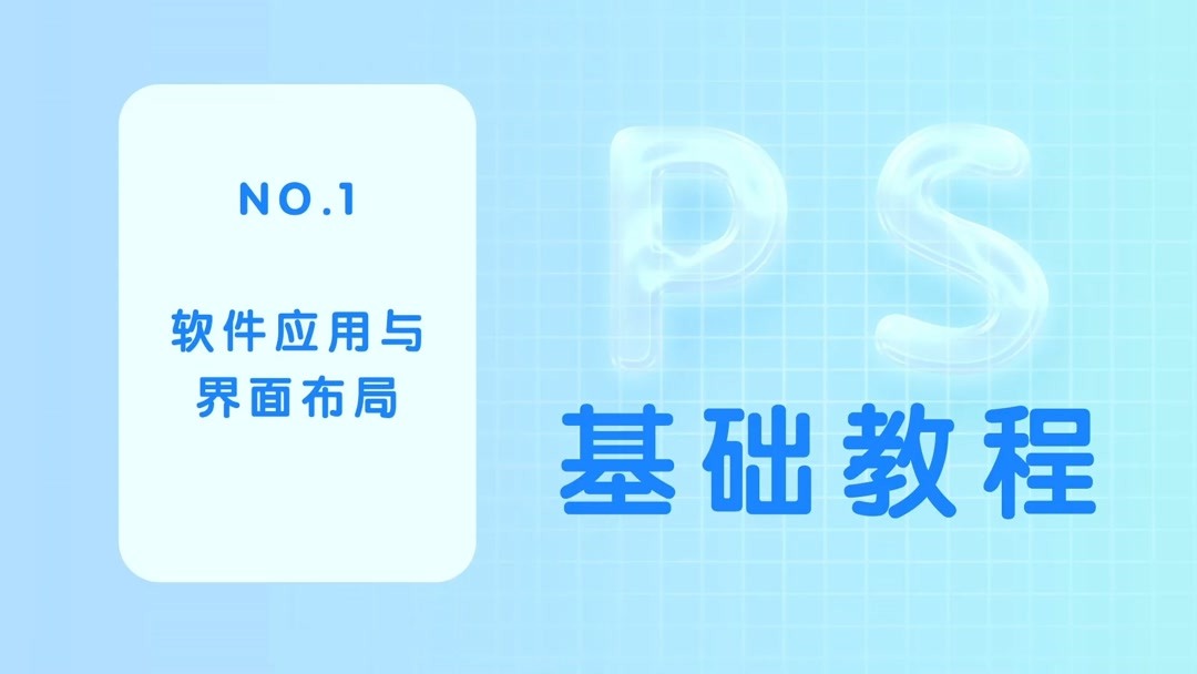 ps自学教程:photoshop软件介绍与界面布局的认识