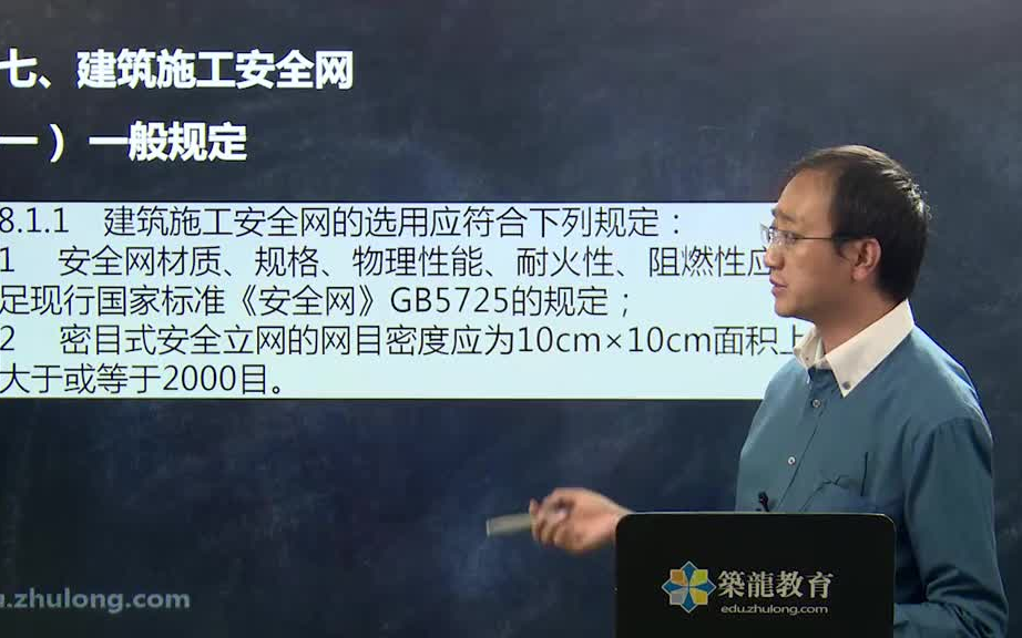 8.8.《建筑施工高处作业安全技术规范》建筑施工安全网