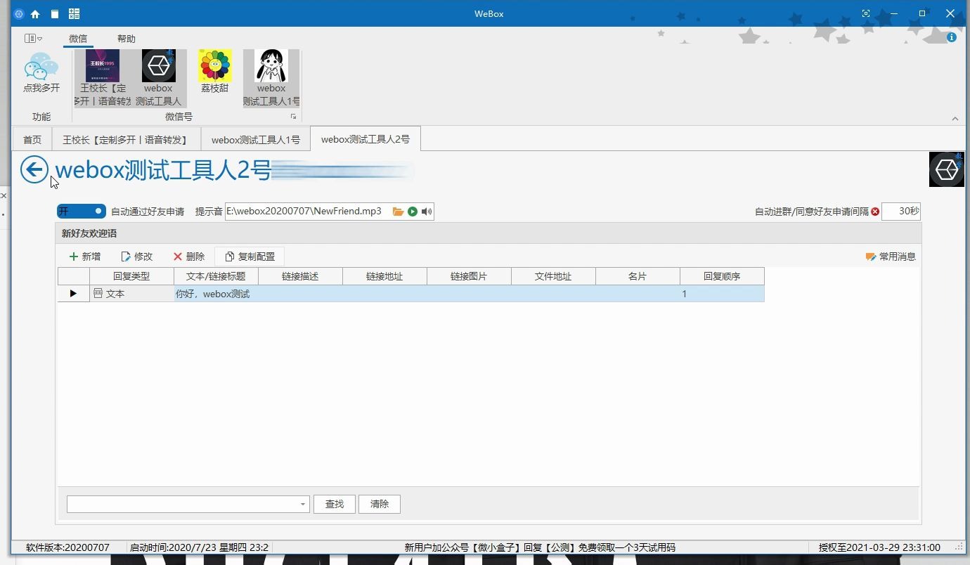 webox20200707自动回复教程-微信粉丝管理工具-微商辅助必备神器