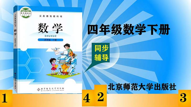 四年级数学下册 培优课堂16 三角形分类 P22 名师微课