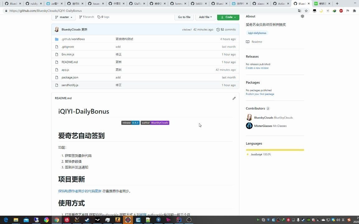 获取爱奇艺authcookie并自动签到
