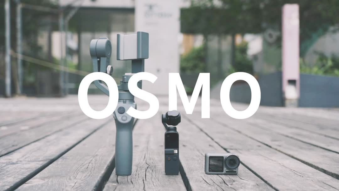 【全网首次】大疆OSMO三款产品横评!谁才是最强拍摄神器?
