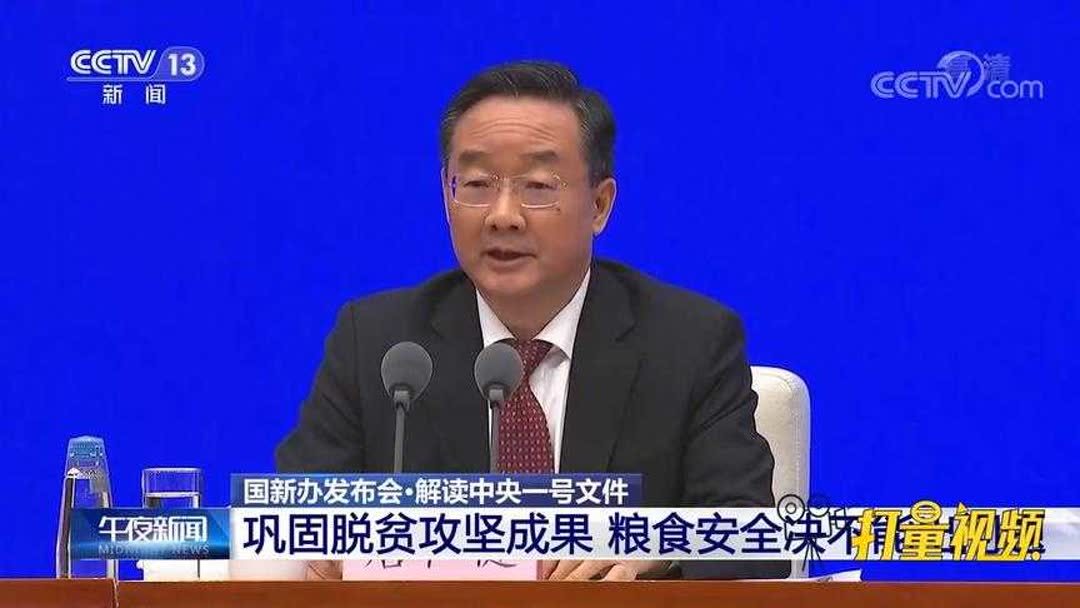 2021年中央一号文件有哪些亮点?权威解读来了