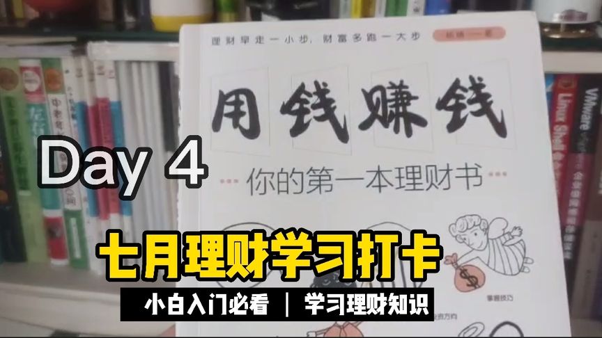 Day4 制定一张完善的财富计划表