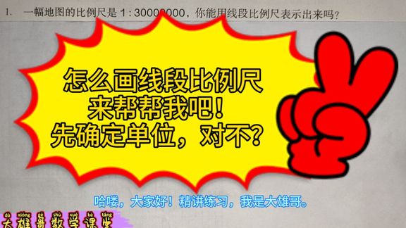 课本练习十P56第1,部编版(新人教版)六年级数学下册,比例尺