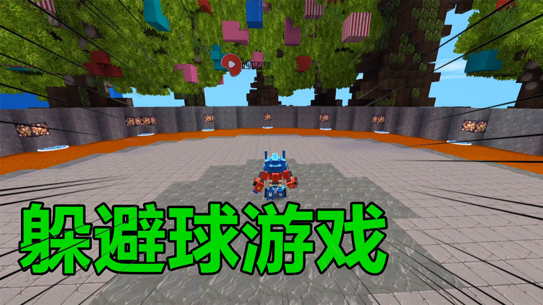 迷你世界:试玩躲避球游戏,没想到鼠标卡住了难受