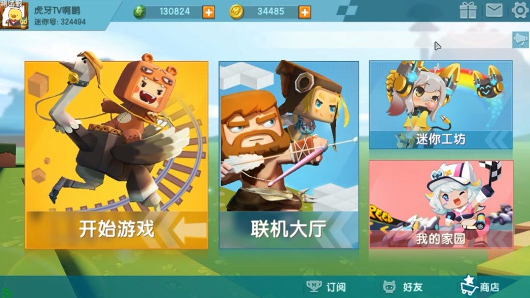 迷你世界-新版本界面大更新