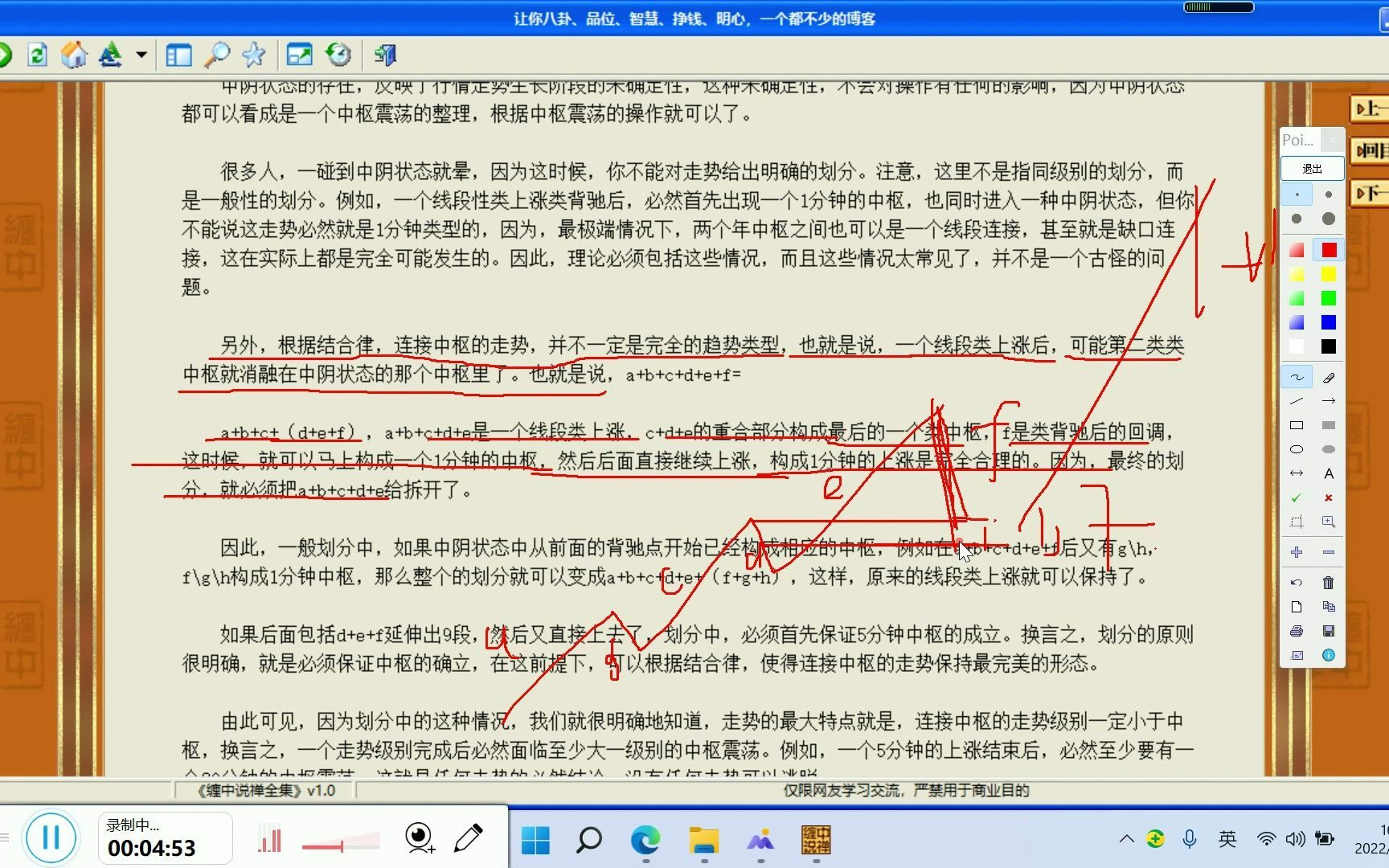 缠中说禅108课之上篇形态学第二十三课(缠论99 走势结构的两重表里...