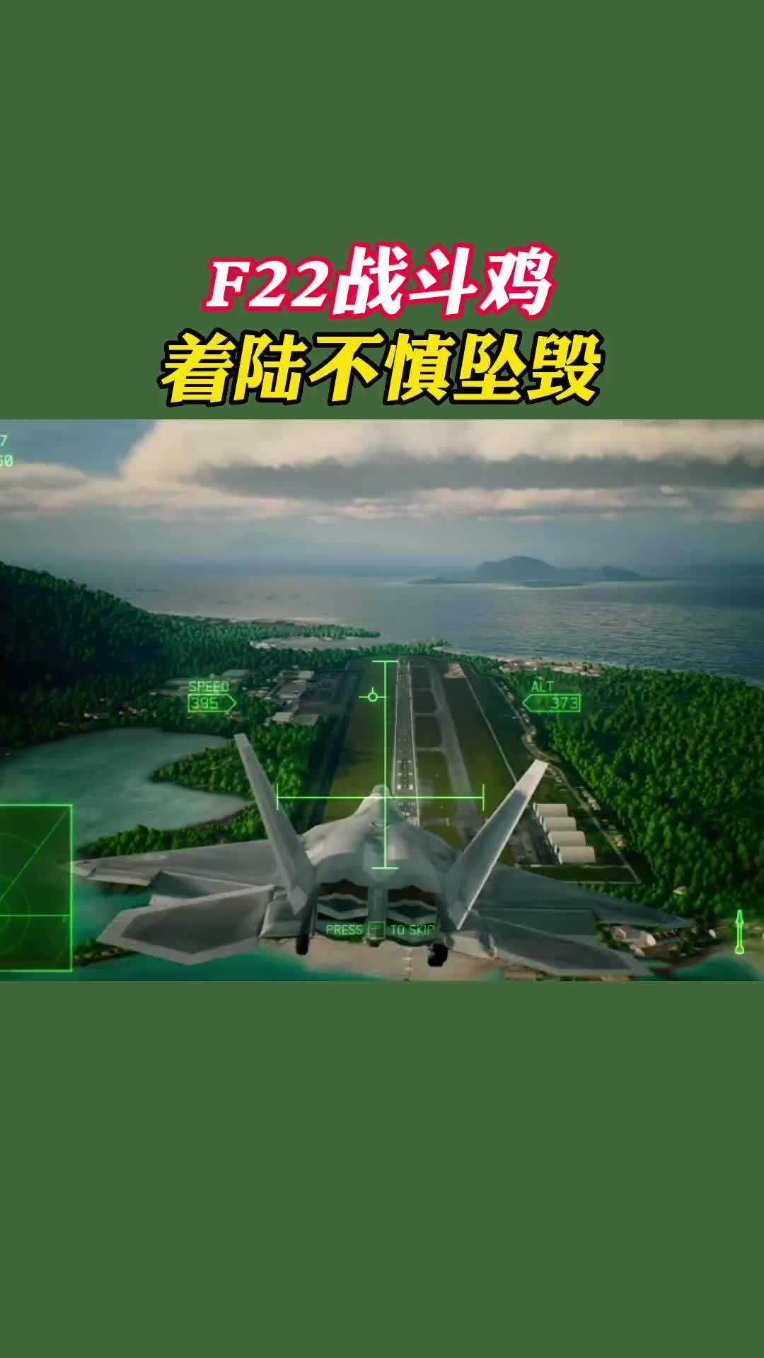 f22战斗机(游戏画面) #世界和平