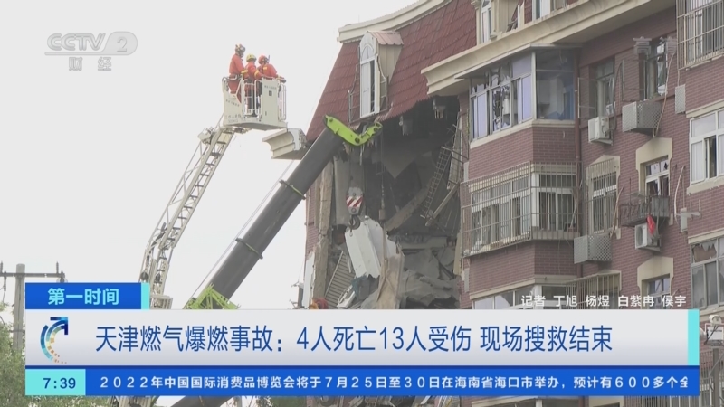[第一时间]天津燃气爆燃事故:4人死亡13人受伤 现场搜救结束